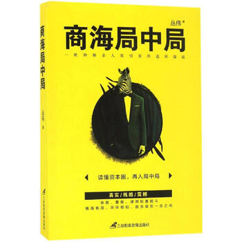 商海局中局丛伟 著 