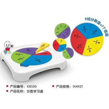 分数学习盘 分数片 分数的初步认识 每套5个分数盘+1个底座 小学数学学具 教学仪器