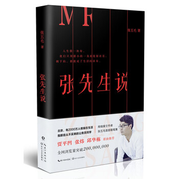 张五毛：张先生说