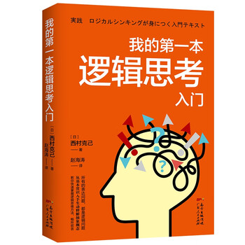 我的 本逻辑思考入门