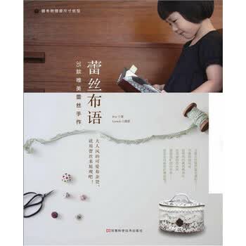 蕾丝布语35款唯美蕾丝手作