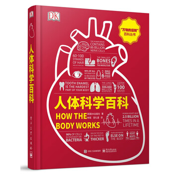 官方正版包邮 DK人体科学百科（全彩）身体如何正常运转 身体及大脑如何工作 梦境情绪方面知识学习书籍