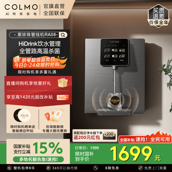 COLMO官方旗舰店 - 京东净饮
