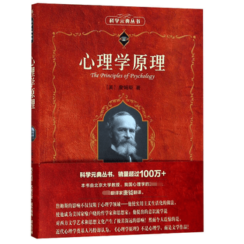 心理学原理/科学元典丛书/科学素养文库