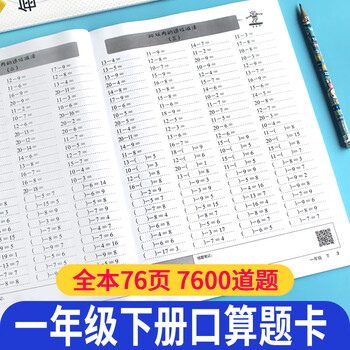 小学一年级下册口算题卡数学全横式口算题每天100道小学生心算速算天天练20-50-100以内加减法