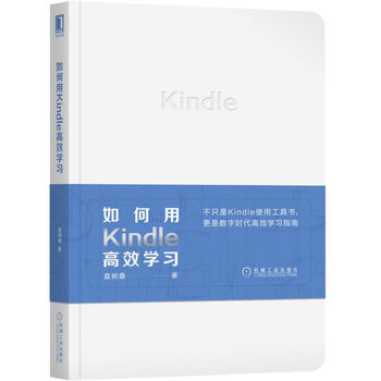 如何用Kindle高效学习