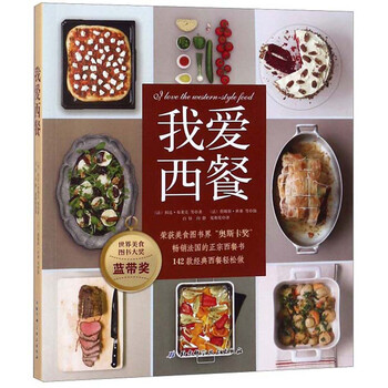 我爱西餐9787530496503