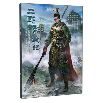 二郎神站纪