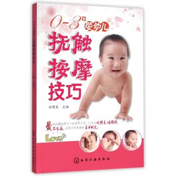 0-3岁婴幼儿抚触按摩技巧
