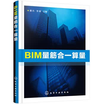 BIM量筋合一算量