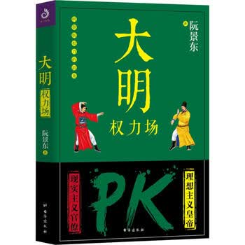 大明权力场