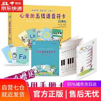 【正版图书】心爱的五线谱音符卡 郑又慧 东方出版社