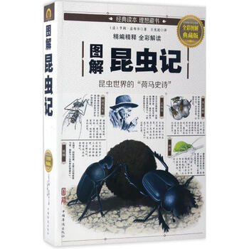 图解昆虫记(全彩图解典藏版)