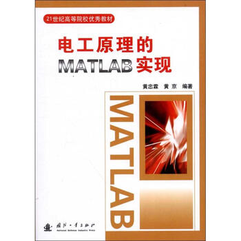 电工原理的MATLAB实现