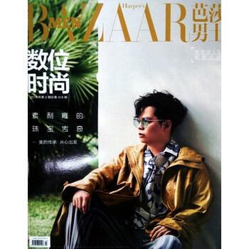 时尚芭莎男士版（2019年2月）