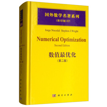 《数值最优化（第2版 影印版英文版）》([美]乔治·劳斯特（Jorge,Nocedal）,斯蒂芬·J.瑞特（Stephen,J.Wright）)【摘要 书评 试读】- 京东图书