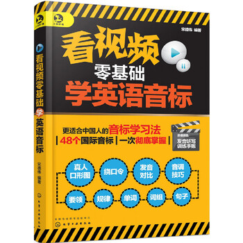 看视频零基础学英语音标