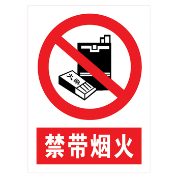 公共场所消防标识牌禁烟提示标志禁止吸烟警示严禁请勿吸烟标示贴提示牌TEP TEP03禁带烟火 40*30厘米 覆膜防水PP贴纸