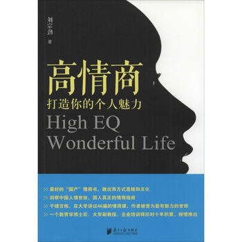高情商