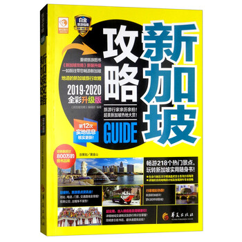 新加坡攻略