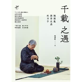 千载之遇--陈国义 与茶走过的日子 港台原版 千載之遇--陳國義 與茶走過的日子 陳國義