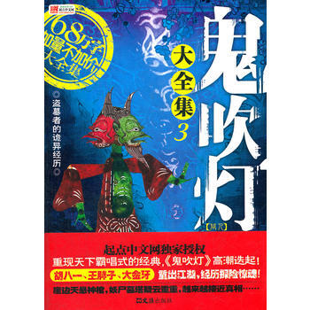 鬼吹灯同全集3