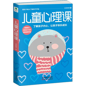 儿童心理课