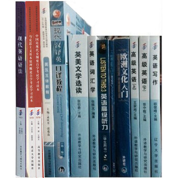 自考教材 英语本科01C1502 自学考试指定书籍 公共课 必考课 全套12本