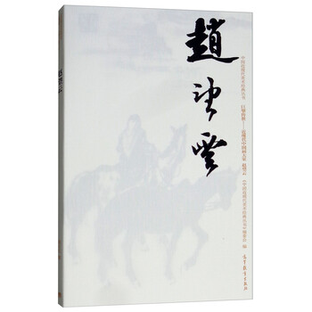 巨擘传世近现代中国画大家：赵望云