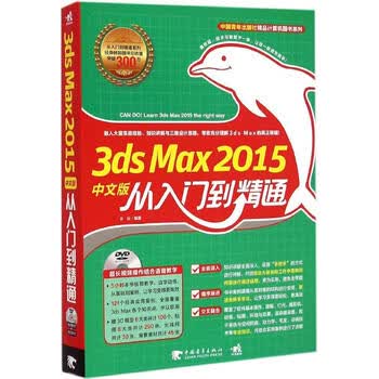 3ds Max2015中文版从入门到精通