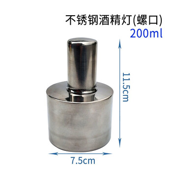 酒精灯防爆玻璃加厚酒精灯芯灯帽加热实验仪器25/60/150/250ml三脚架石棉网化学实验器材 不锈钢酒精灯200ml螺口