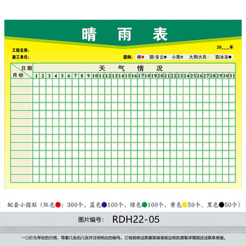 建筑工地新款通用施工晴雨表天气情况记录表公示栏墙贴画覆膜RDH22-05 覆膜防水PP贴纸+小圆贴 80*60厘米