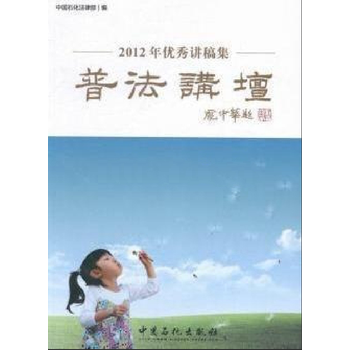 普法讲坛--2012年优秀讲稿集