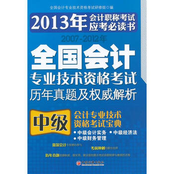 中级会计专业技术资格考试宝典