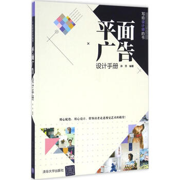 平面广告设计手册