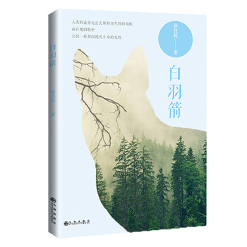 白羽箭