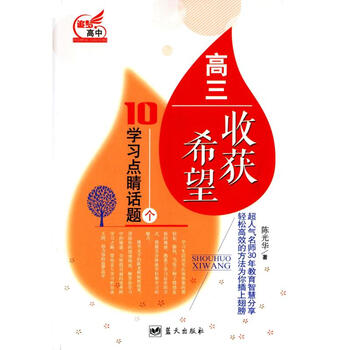 追梦高中高3:收获希望