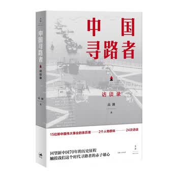 新书--中国寻路者9787208156692