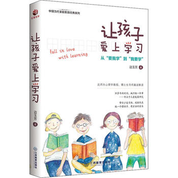 让孩子爱上学习