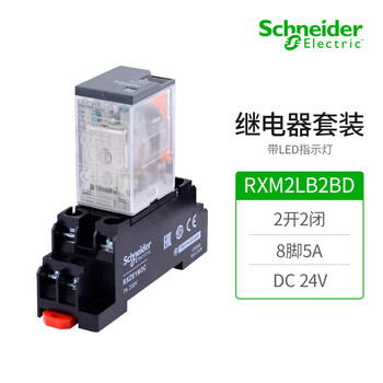 【施耐德电气RXM2LB2BD】施耐德电气继电器套装RXM2LB2BD+RXZE1M2C中间继电器带底座DC24V 2开2闭 8脚5A带LED ...