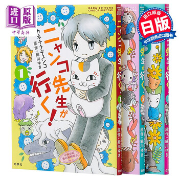 上吧 猫咪老师1-3册漫画套装 夏目友人帐外传 日文原版 ニャンコ先生が行く 绿川幸 官方外传四格漫