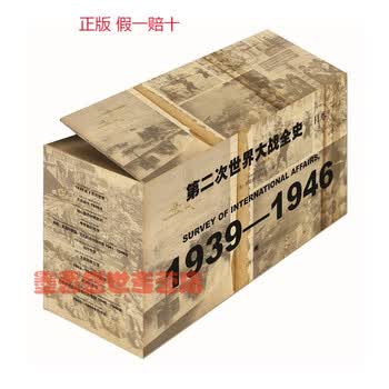  第二次世界大战全史（全11卷） [英]阿诺德汤因比（Arnold Toynbee）