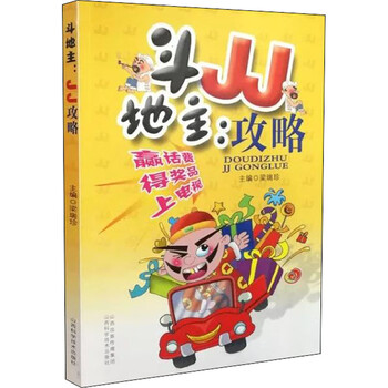 斗地主 JJ攻略
