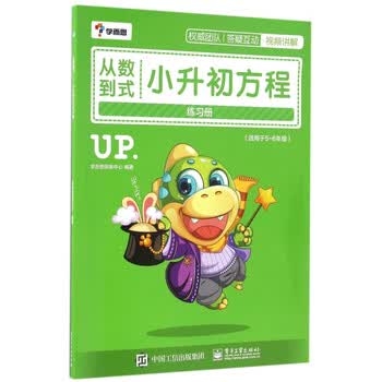 从数到式(小升初方程练习册适用于5-6年级)