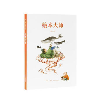 读库出品《绘本大师》给爸爸妈妈看的子育儿家庭素质教育书籍