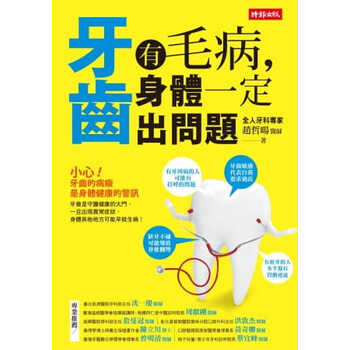 预售 赵哲旸牙齿有毛病，身体一定出问题时报出版