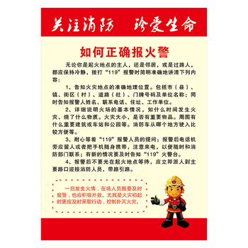 定制消防安全宣传画挂图海报火灾逃生自救72字口诀消防墙贴画防水贴纸VCH VCH13 如何正确报火警 40x60cm  PP覆膜贴纸