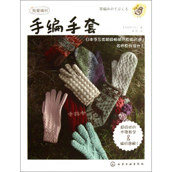 手编手套(我爱编织)