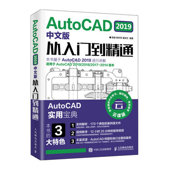 AutoCAD 2019中文版从入门到精通（异步图书出品）