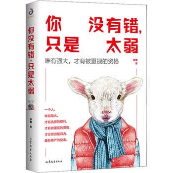 你没有错,只是太弱